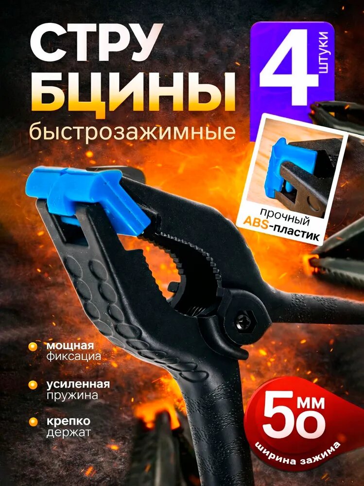 Струбцина Зажимная 180 мм, 4 шт.