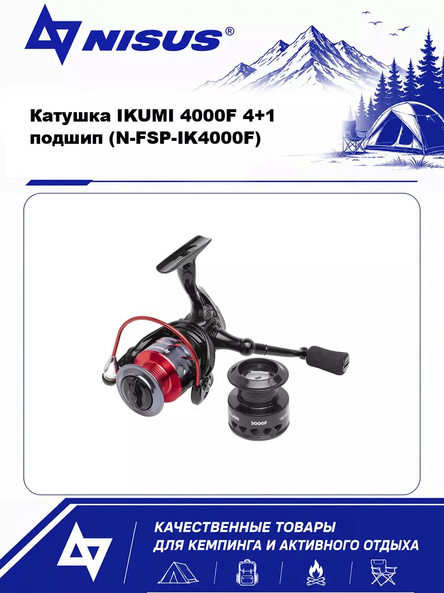 Катушка IKUMI 4000F 4+1 подшип (N-FSP-IK4000F) Nisus
