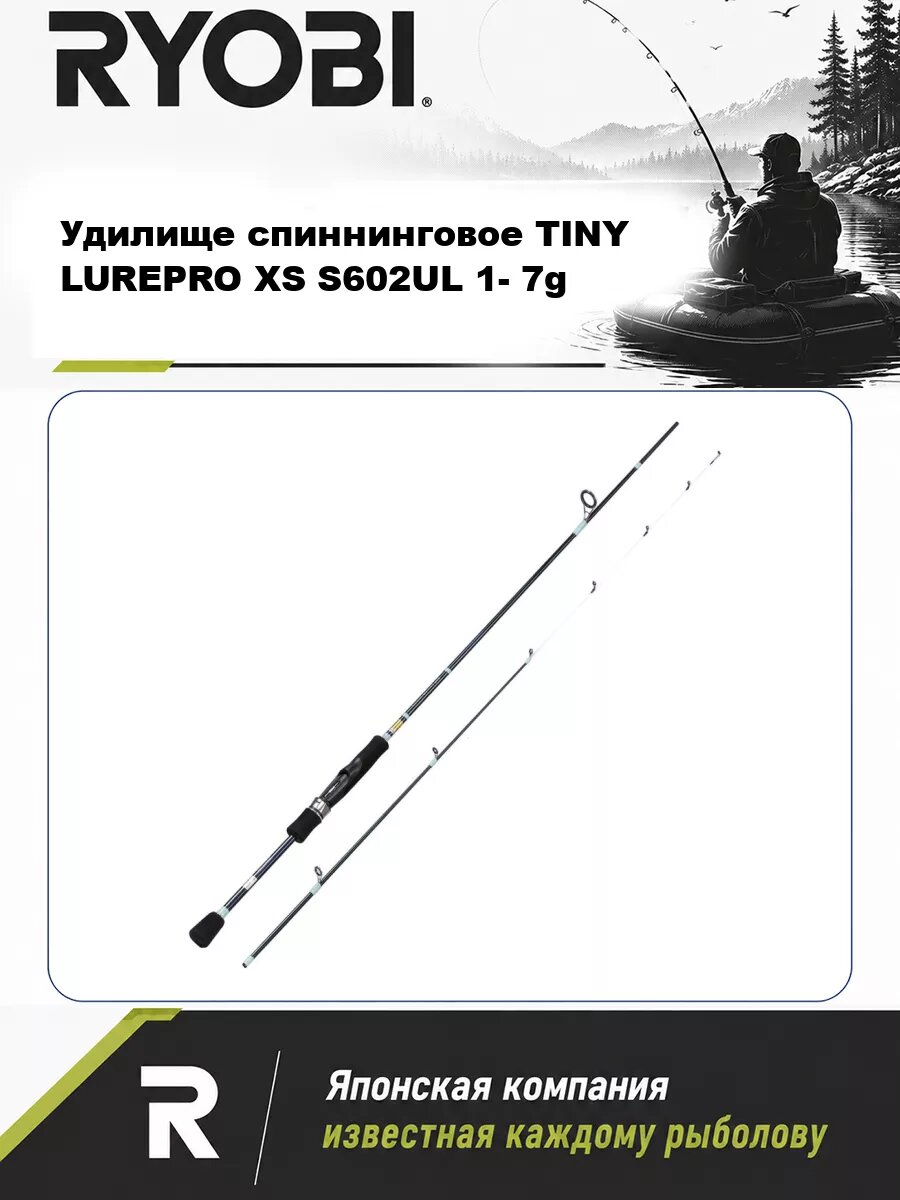 Удилище спиннинговое TINY LUREPRO XS S602UL 1- 7g RYOBI