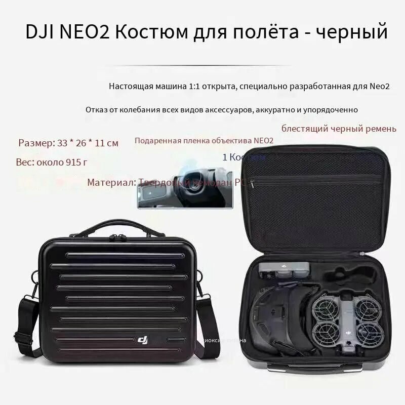 Сумка для хранения dji neo2