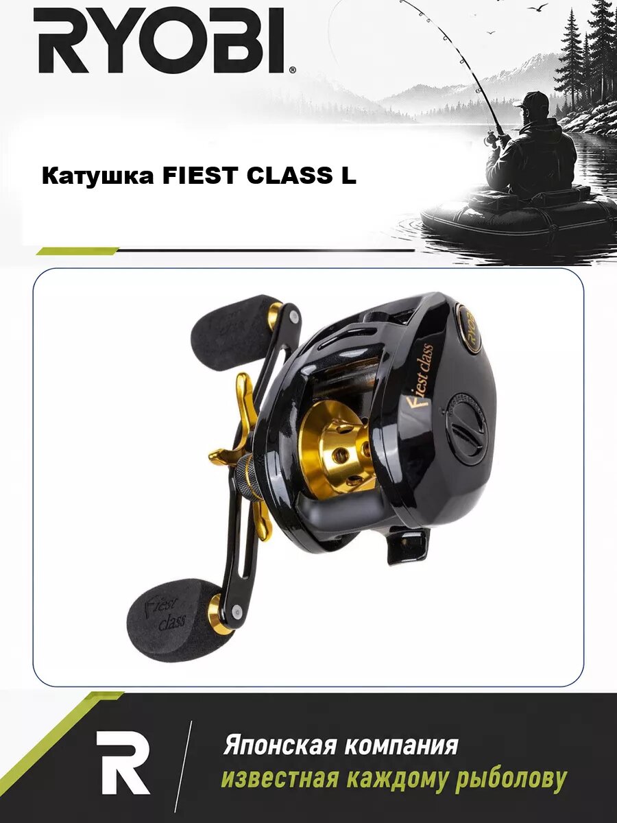 Катушка FIEST CLASS L RYOBI