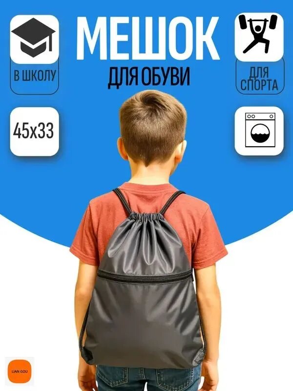 Мешок для обуви, сумка рюкзак спортивный серый с карманом в школу