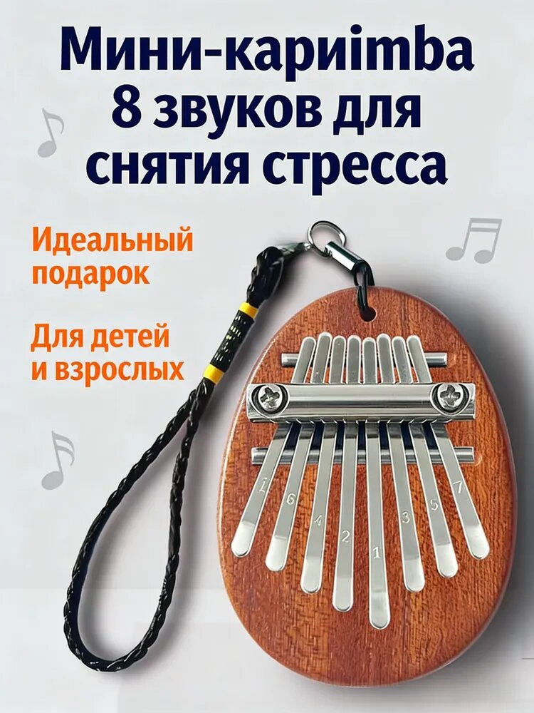 Портативный миниатюрный калимба из восьми нот для музыки и релаксации.-.