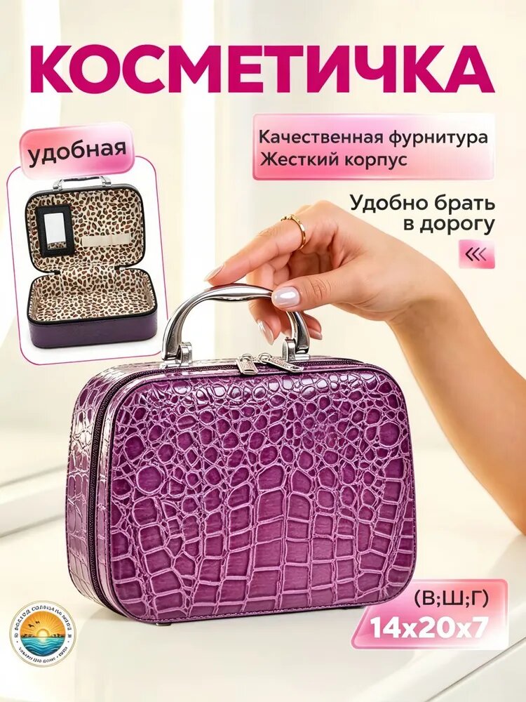 Косметичка