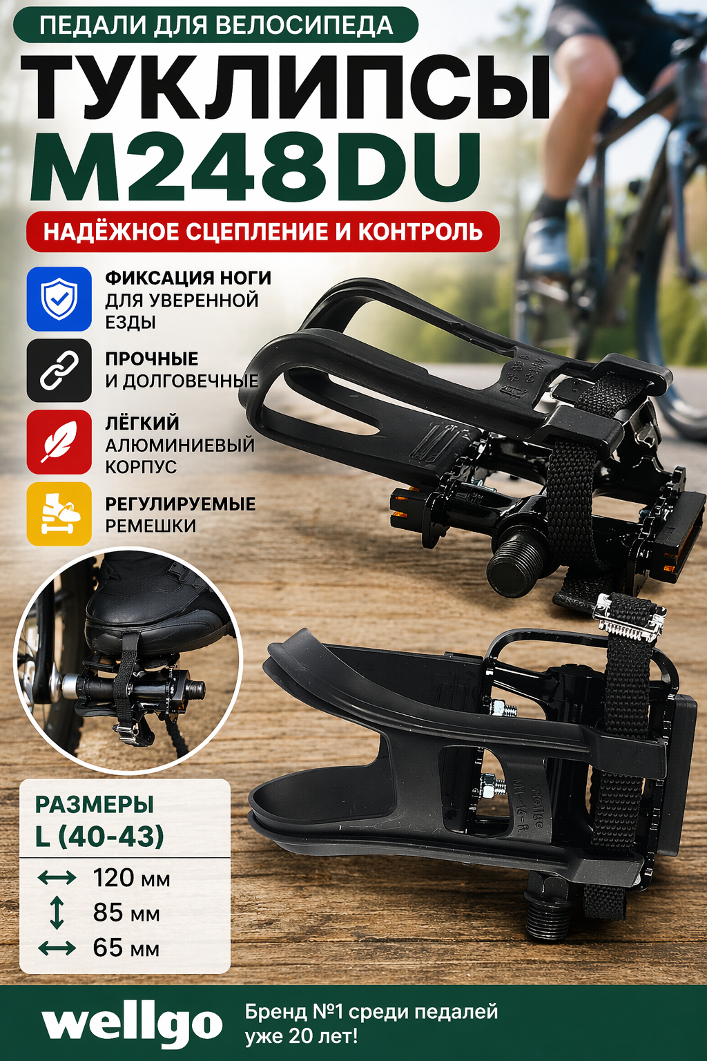 Педали велосипедные wellgo M248DU, алюминиевый, ту克莱псы L (40-43), подшипники DU, 120мм, для велосипеда