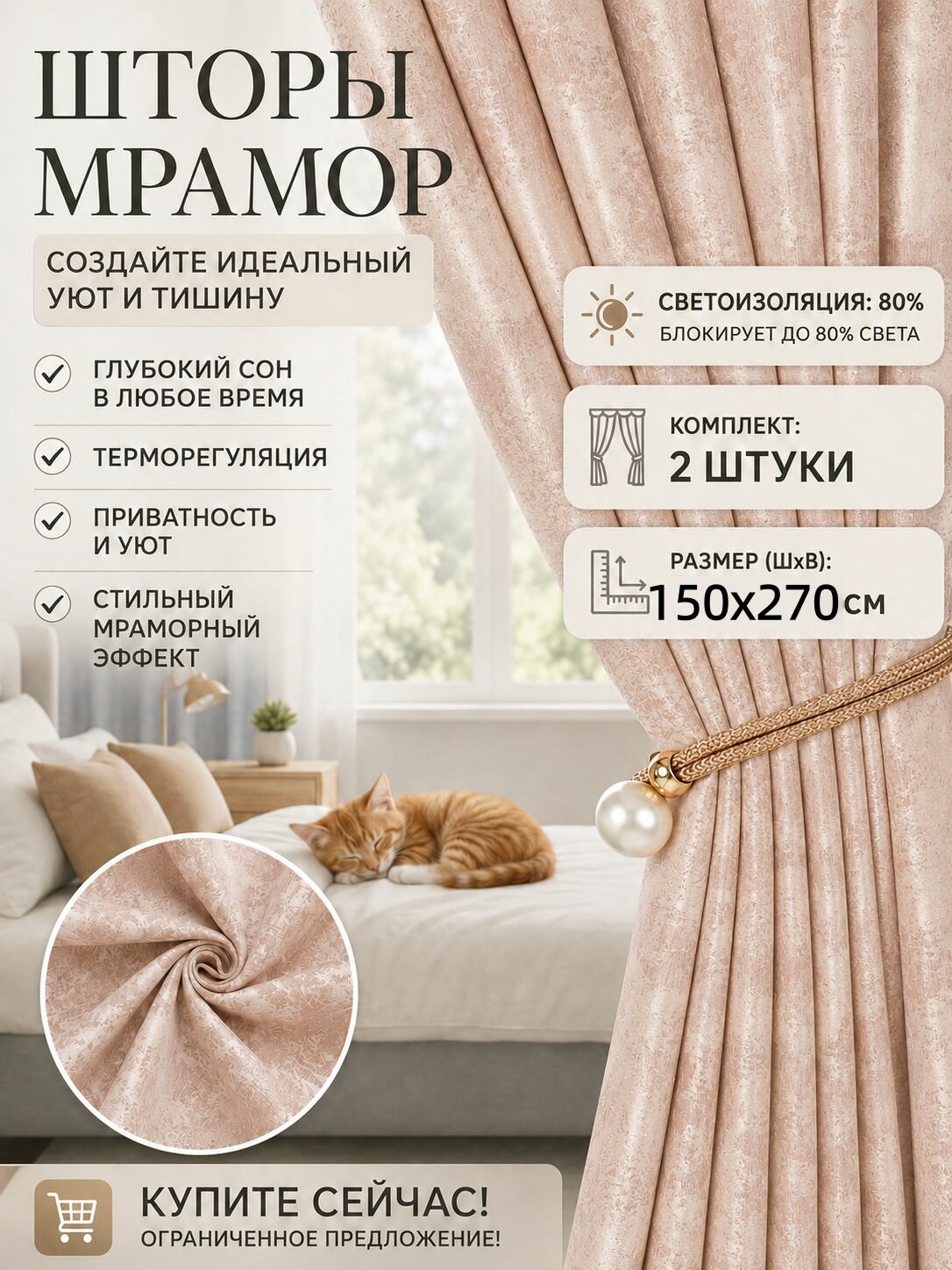 Шторы для комнаты с высотой 270 см, размер 300 270 см, мрамор, бежевые