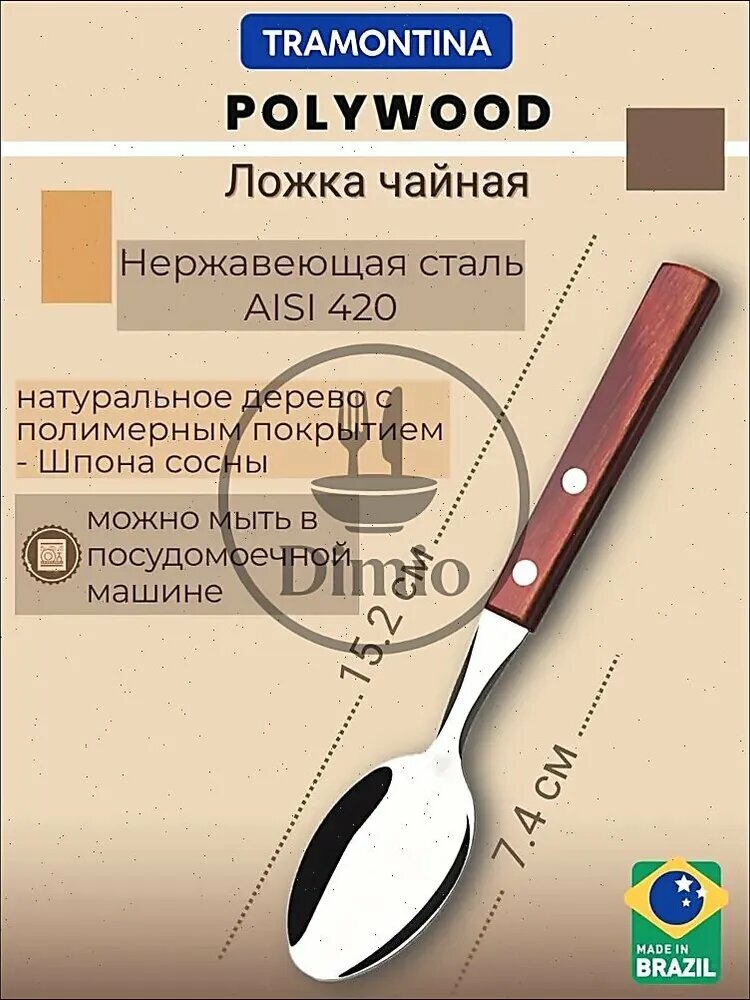 Ложка чайная Polywood 1 предм. серебристый