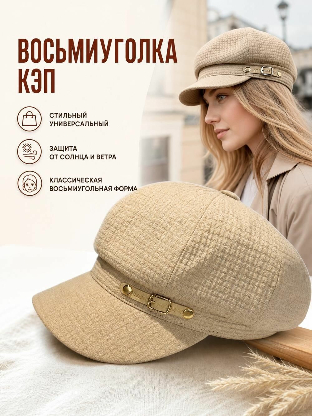 Берет  Школа 2026 для женщин