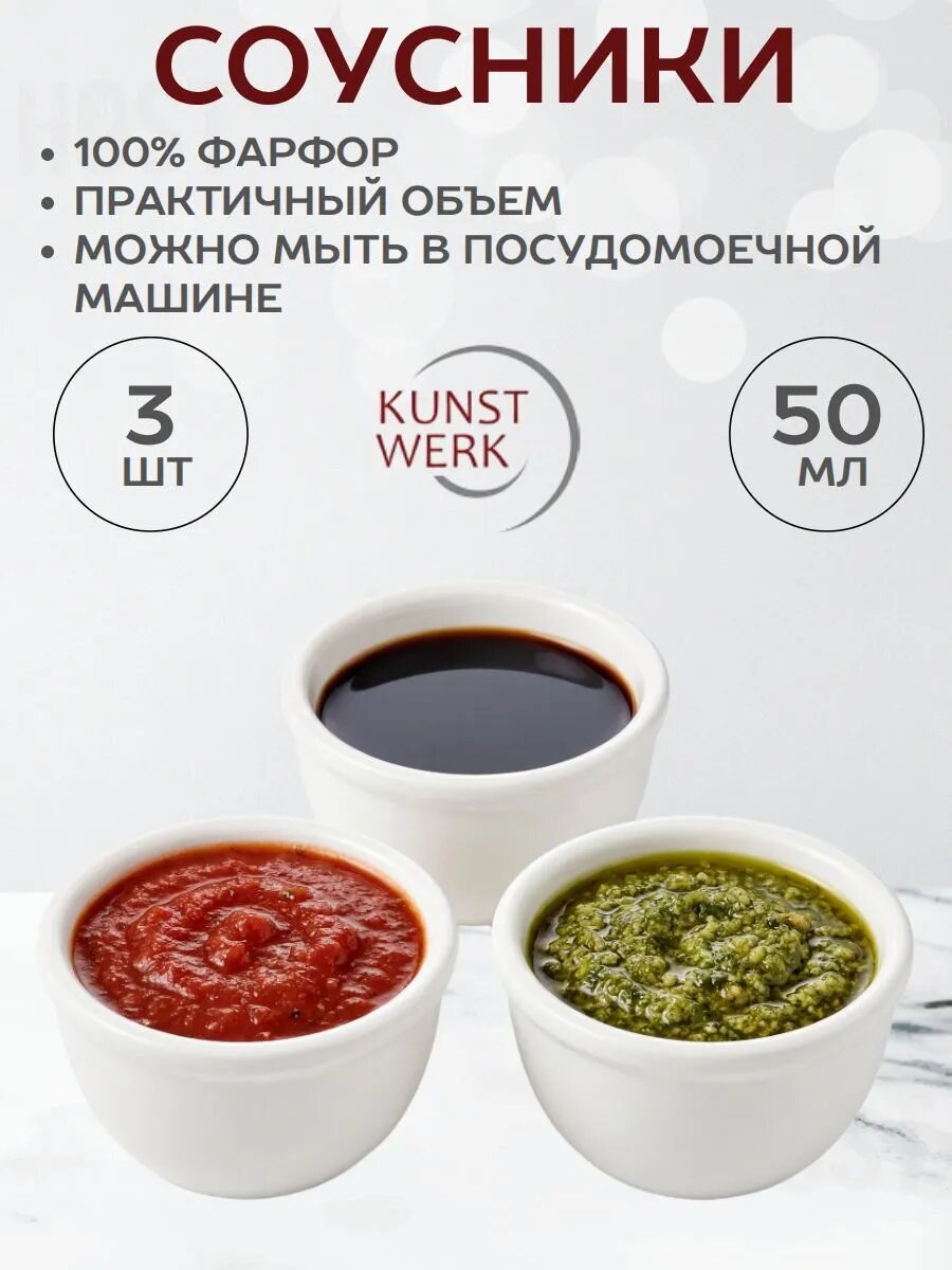 3 соусника 50 мл белый фарфор