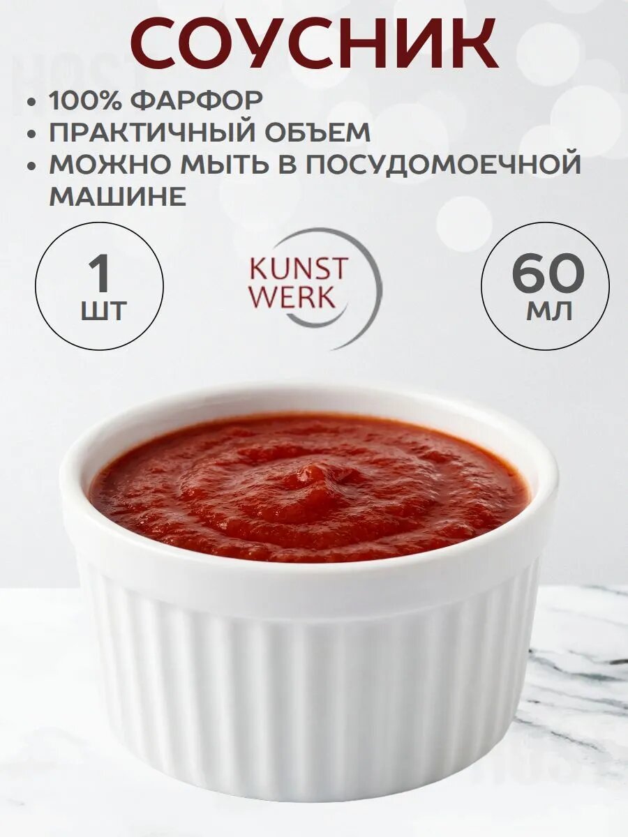 Соусник 60 мл рифленый белый фарфор