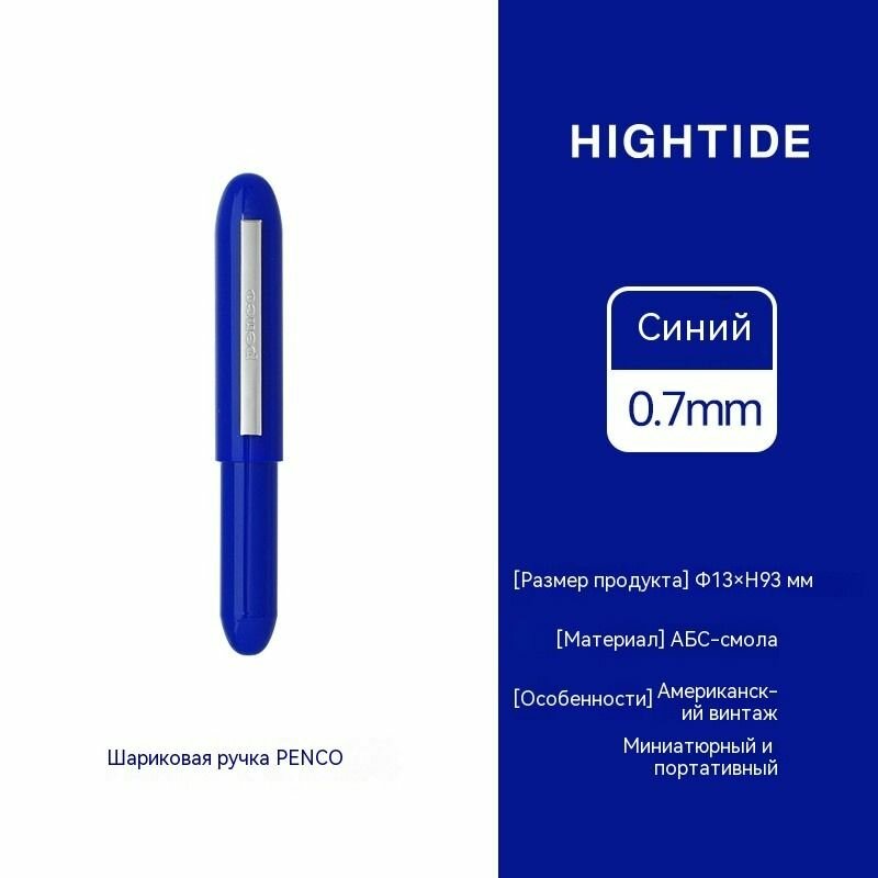 Японский hightide penco миниатюрный карманный шариковый карандаш