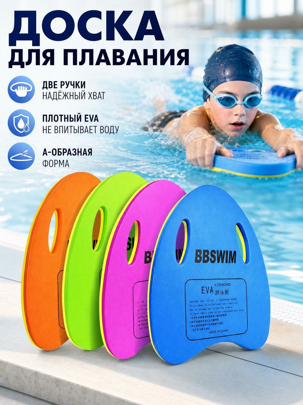 Плавательная доска