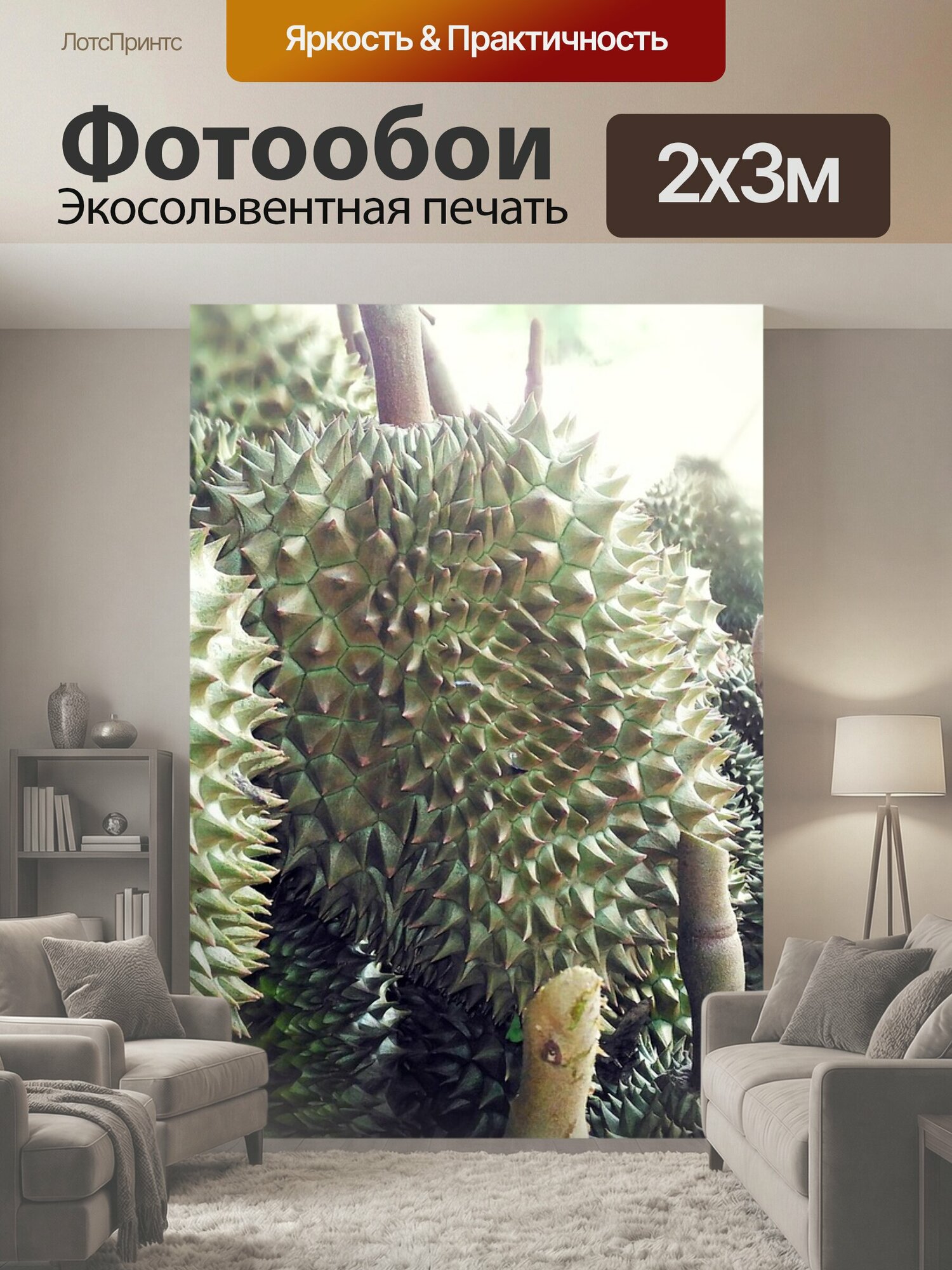 Фотообои "Дуриан фрукты, дуриан, английский фрукты" 200x300 см. экосольвентная печать