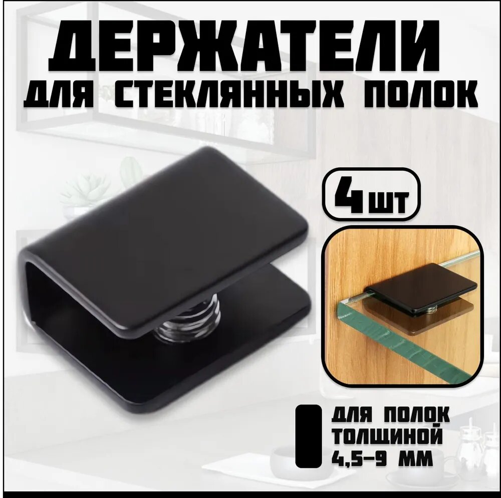 Держатель для полки,4шт
