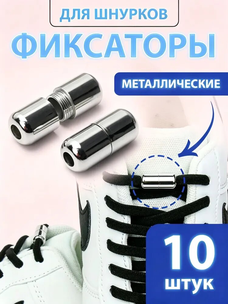 Шнурки 10 шт
