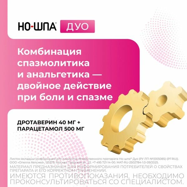Но-шпа Дуо таблетки 40мг+500мг 12шт — фото 1