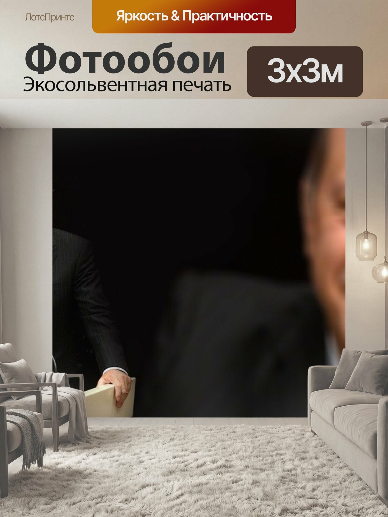 Фотообои "Эрдоган, турция, президент" 300x300 см. экосольвентная печать