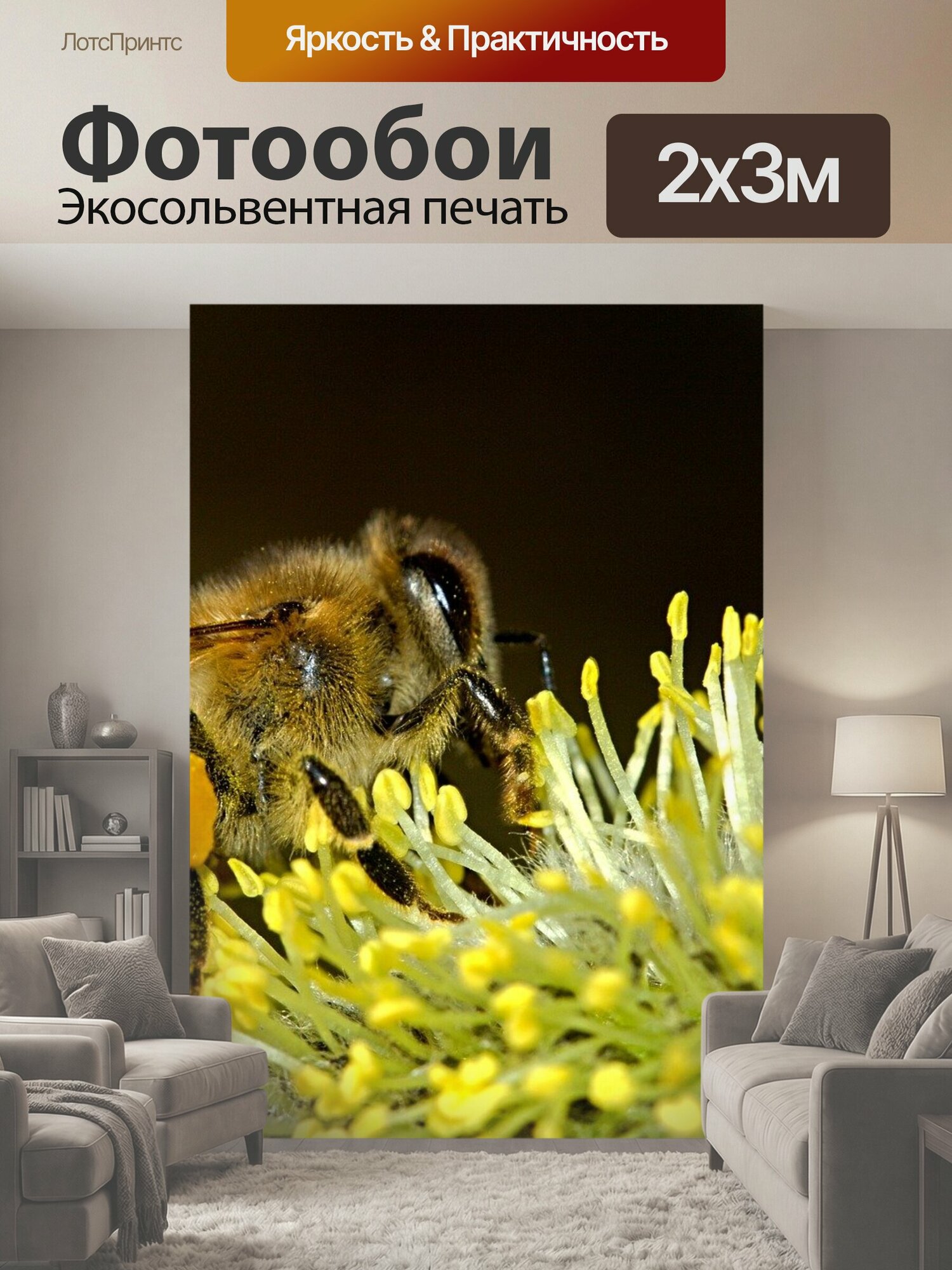 Фотообои "Пчела, насекомое, нектар" 200x300 см. экосольвентная печать
