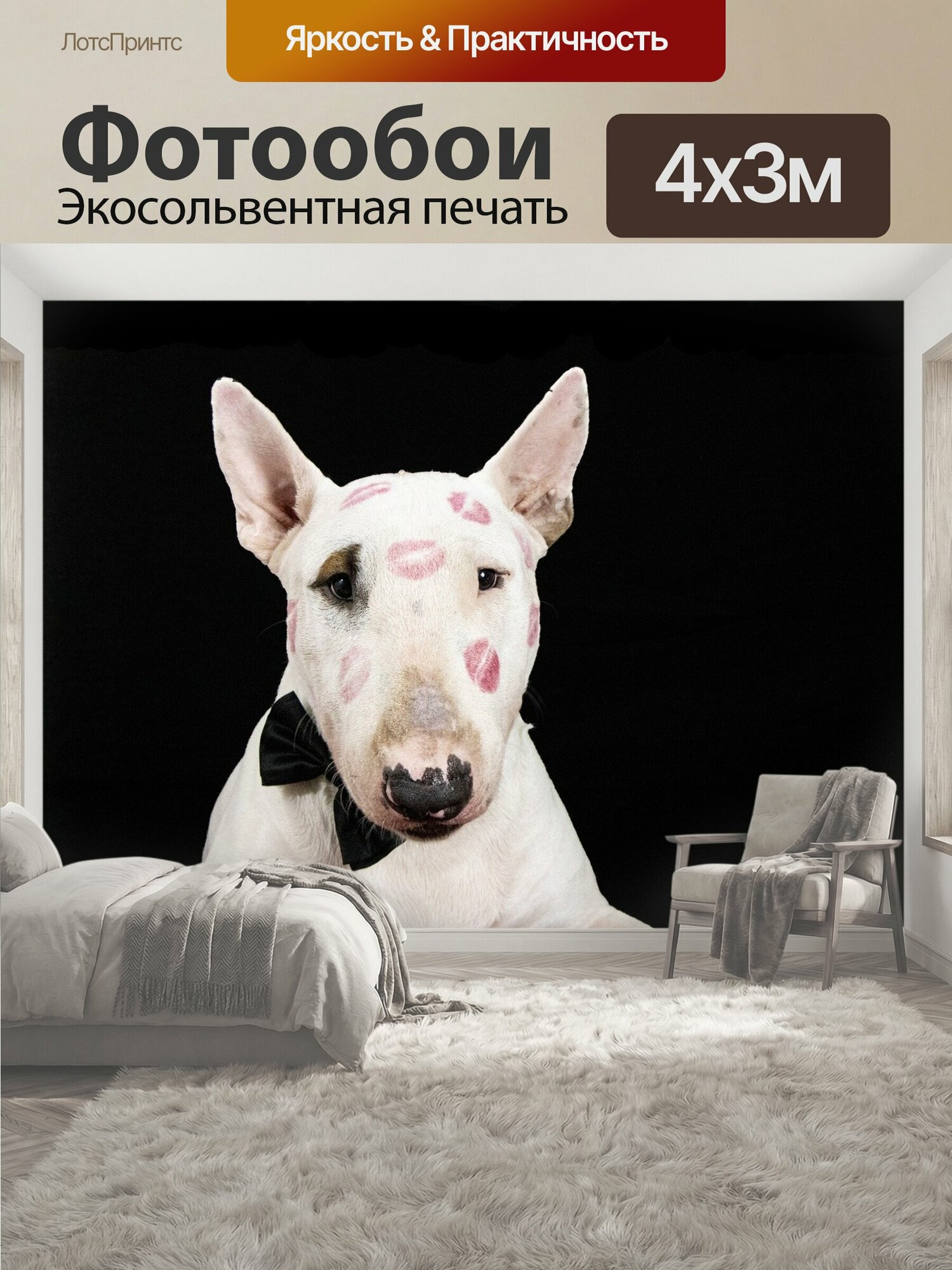 Фотообои "Бультерьер, поцелуи, собака" 400x300 см. экосольвентная печать
