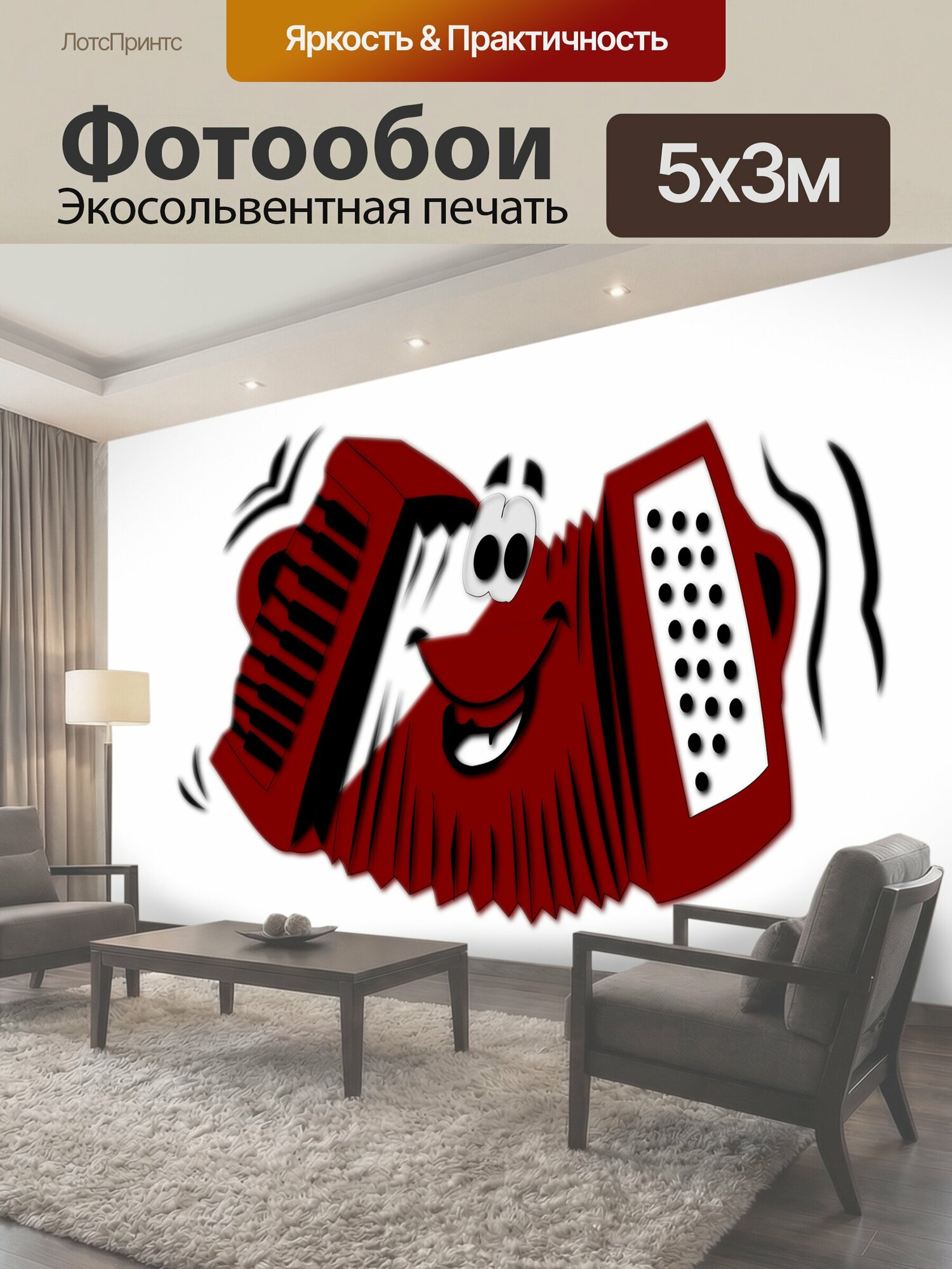 Фотообои "Аккордеон, музыкальный инструмент, музыка" 500x300 см. экосольвентная печать
