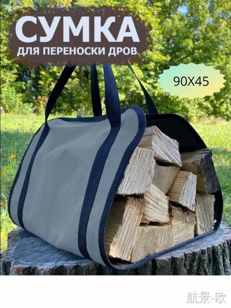 Дровница Пристенная 95 см