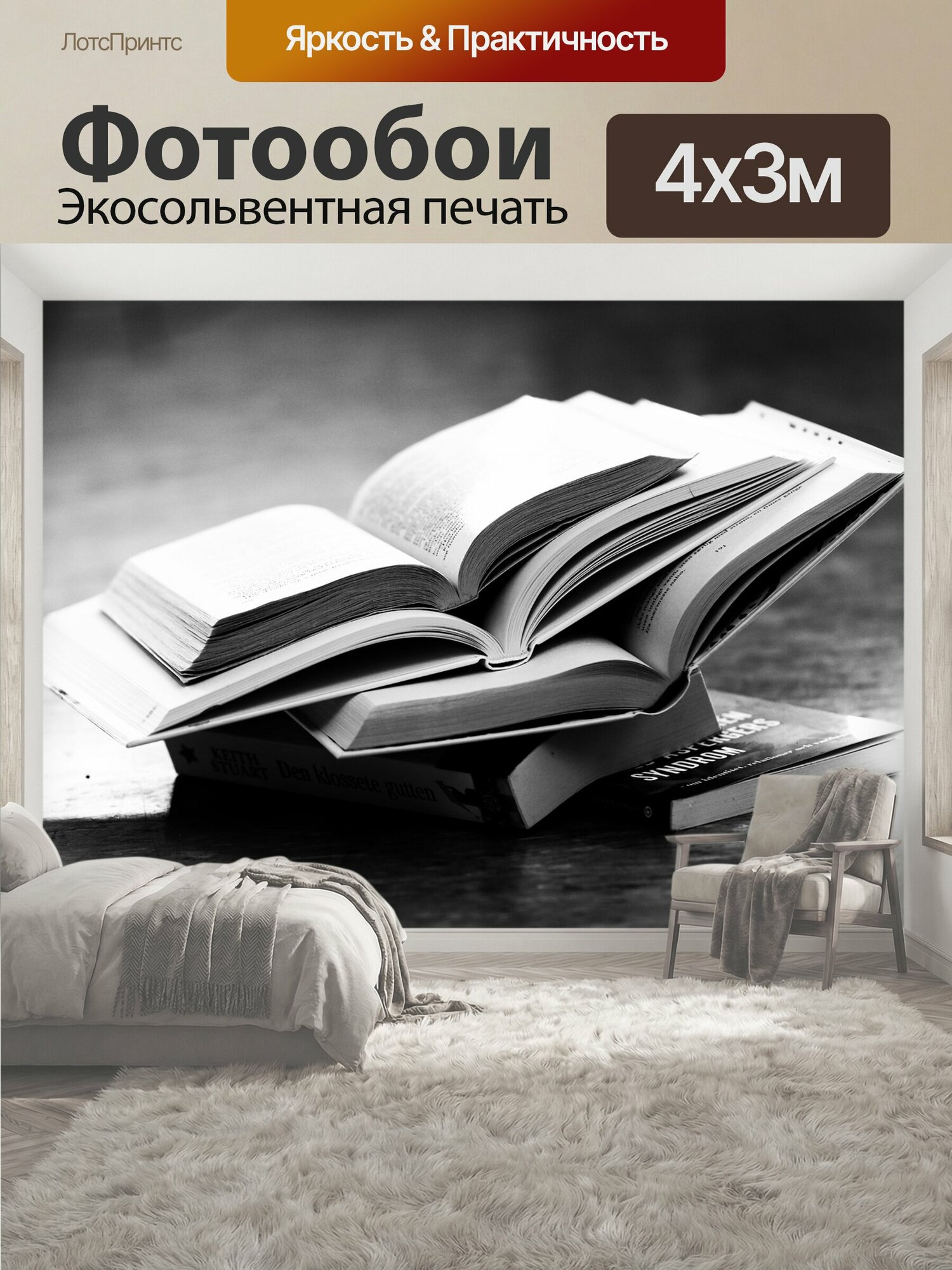 Фотообои "Книги, чтение, библиотека" 400x300 см. экосольвентная печать