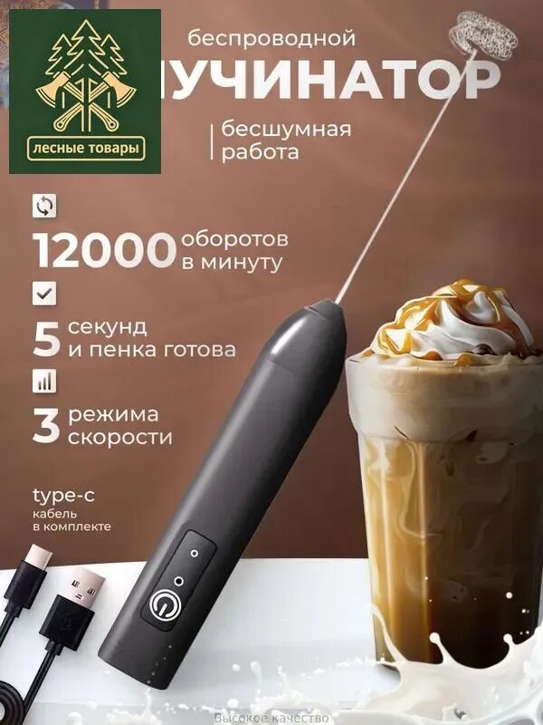 Вспениватель молока