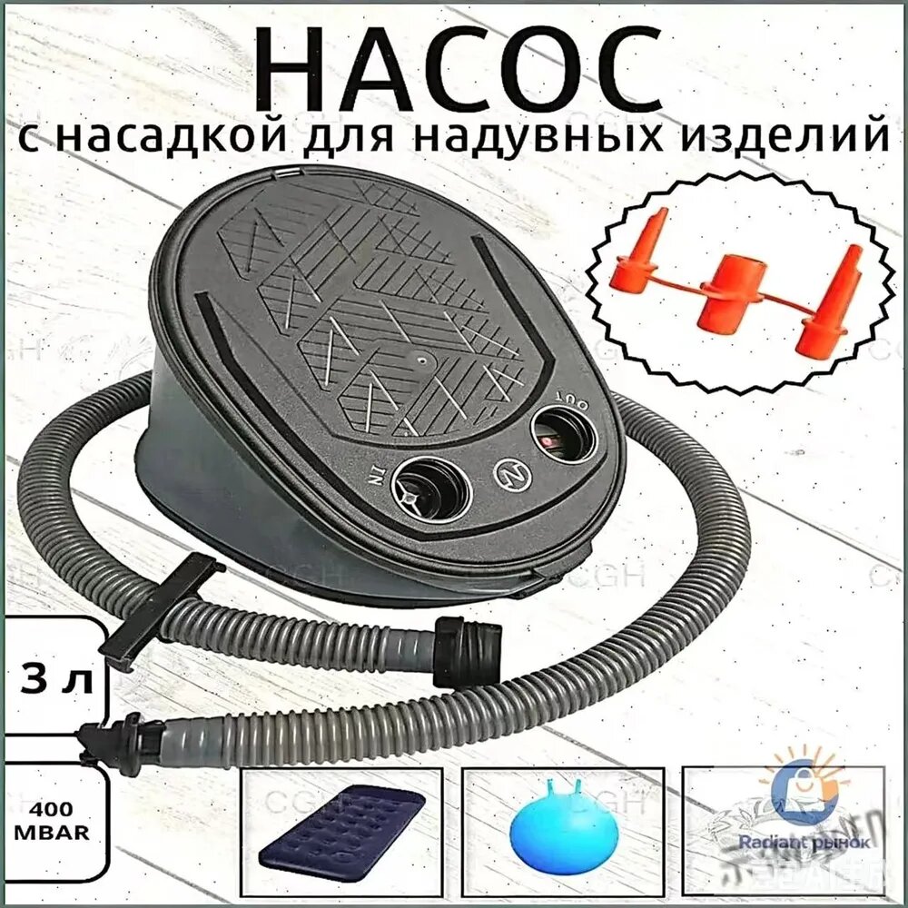 Насос