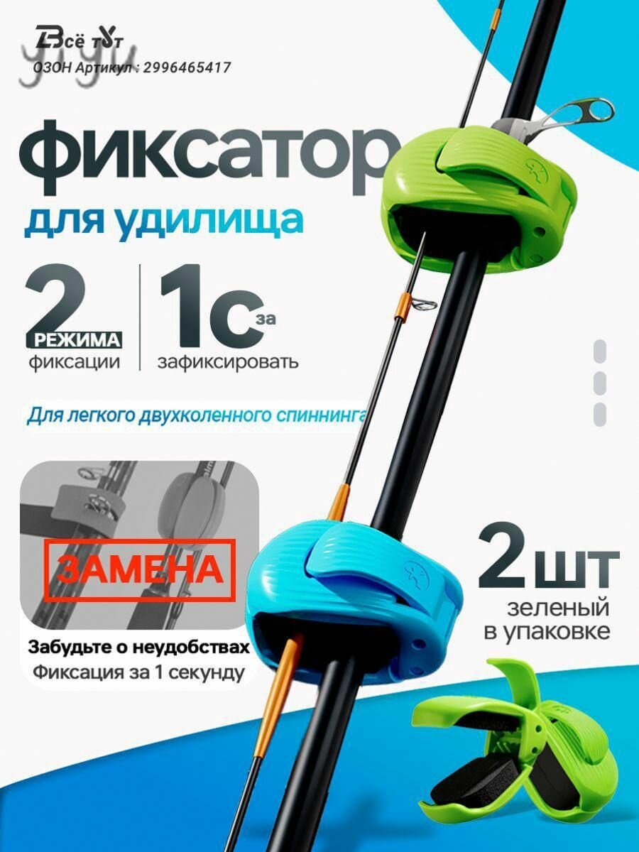 Фиксатор для удилища и спиннинга, быстросъемный держатель для удочки зимней и летней, зажим 2 шт, аксессуары для рыбалки, зеленый