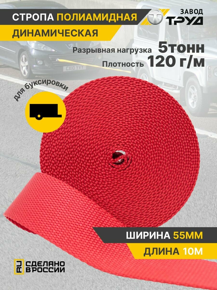 Лента стропа для буксировочного троса динамическая рывковая 5 тонн