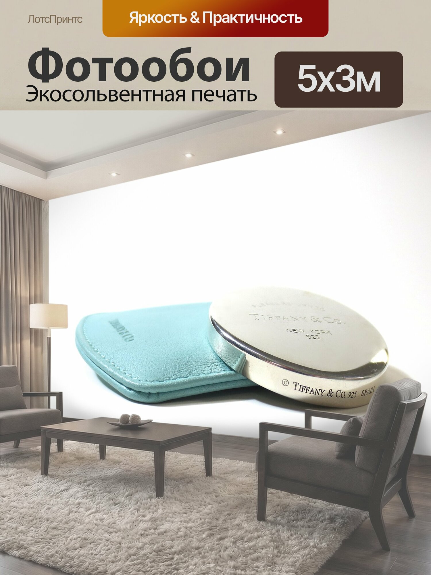 Фотообои "Тиффани, tiffany сотрудничества, роскошь" 500x300 см. экосольвентная печать