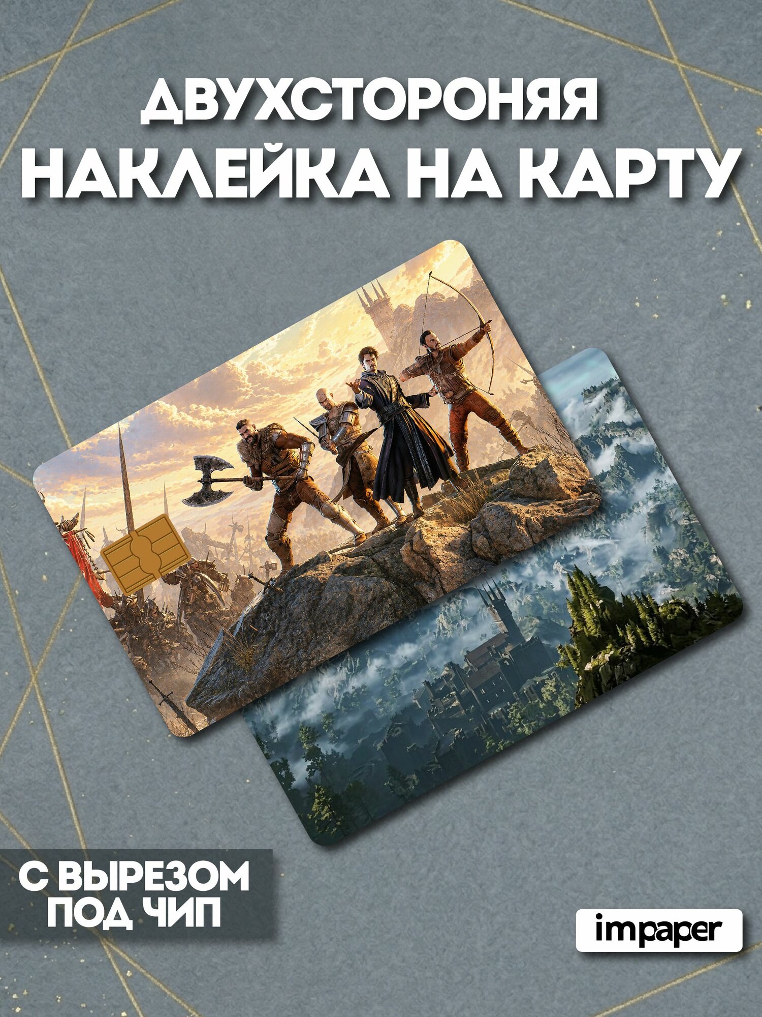 Наклейка на карту готика ремейк Gothic 1 Remake, 2 шт с вырезом под чип