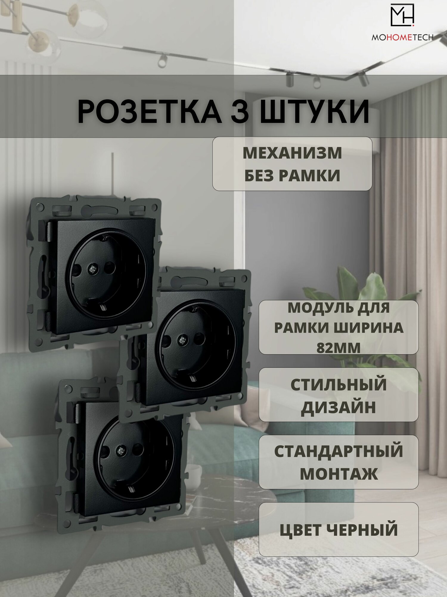 Встраиваемая розетка черная механизм, одинарная, 3 шт, рамка или декоративная накладка для розетки и выключателя, для