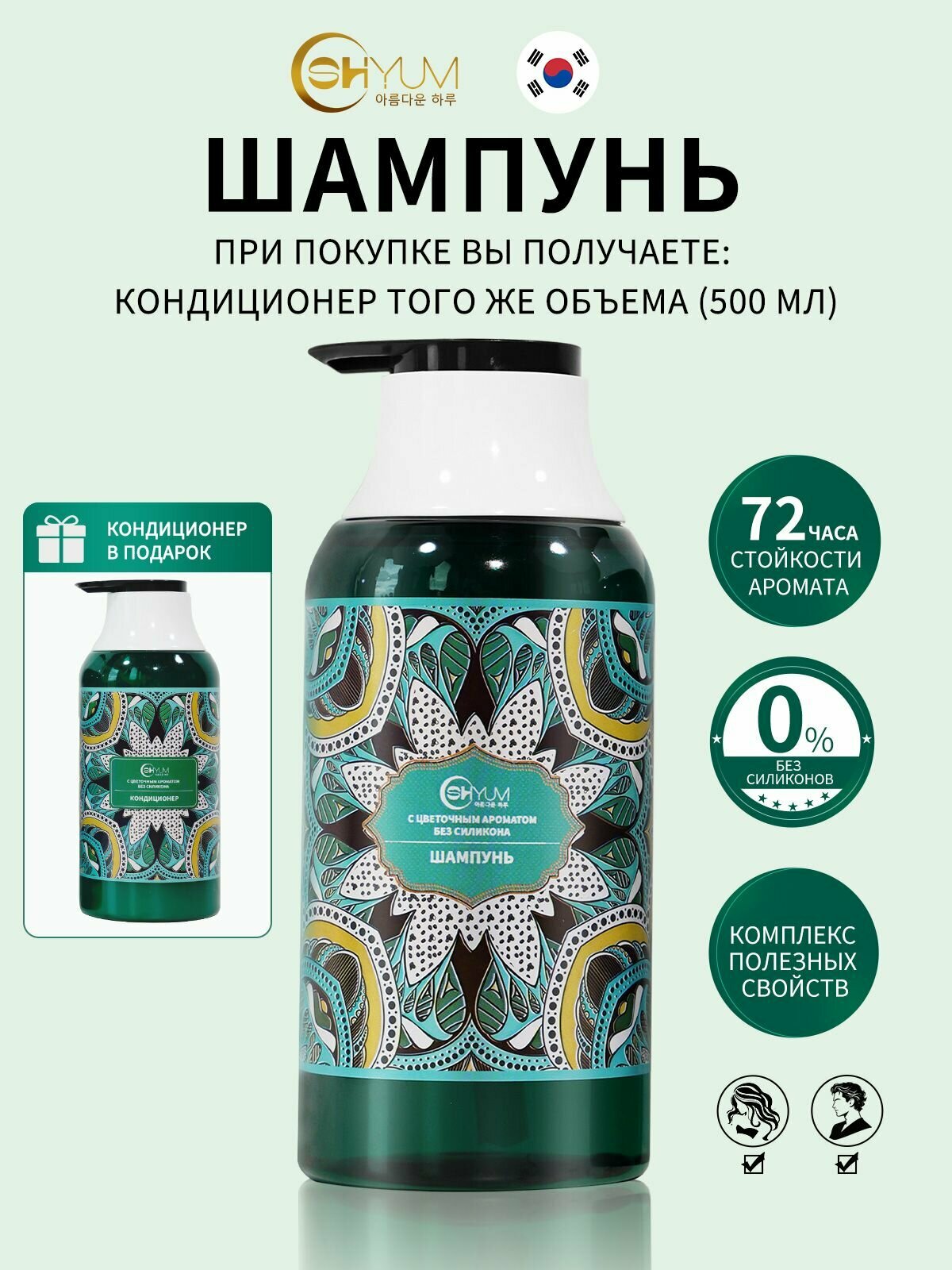 Шампунь, SHOYUM, шампунь восстанавливающий,72 часа стойкого аромата, мягкое очищение и уход от перхоти,500*2мл