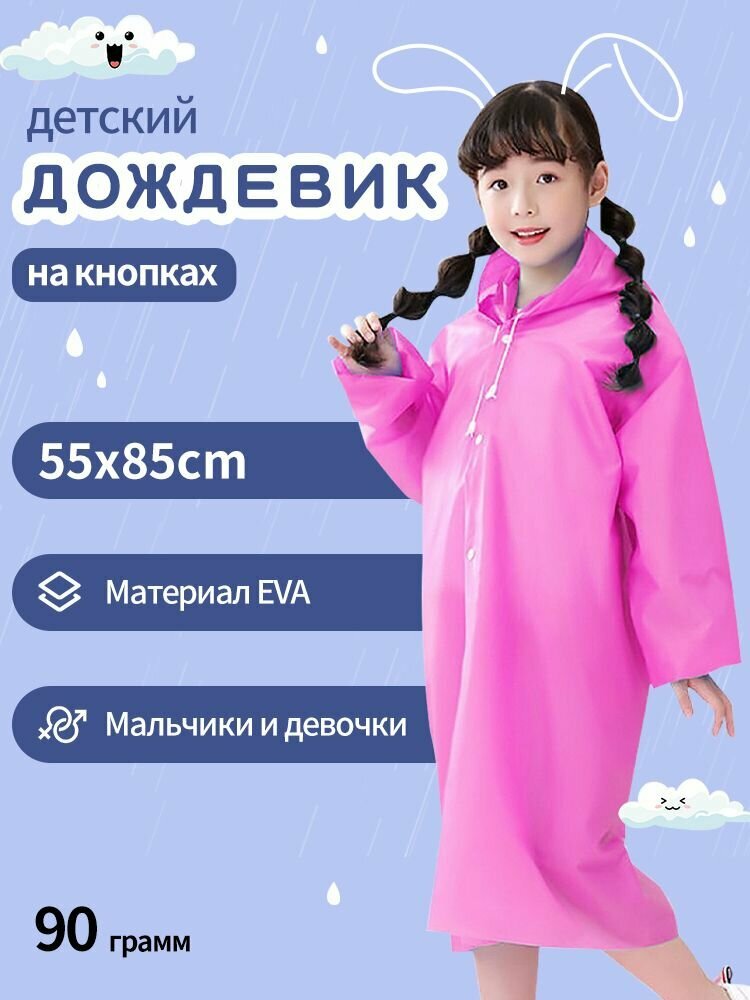 Дождевик