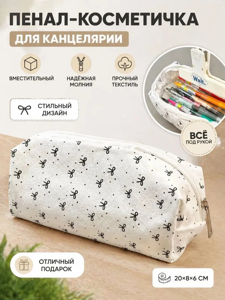 Пенал-косметичка с бантиками, канцелярский мешок для ручек, школьный органайзер для девочек, стильный чехол для косметики