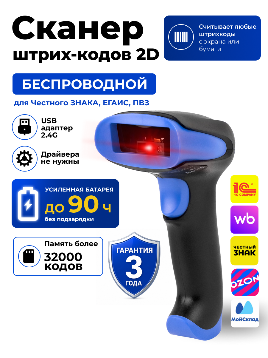 Беспроводной сканер штрих-кодов 2D FixitOn F19W, поддержка ЕГАИС, Честного знака, для касс и учёта, синий