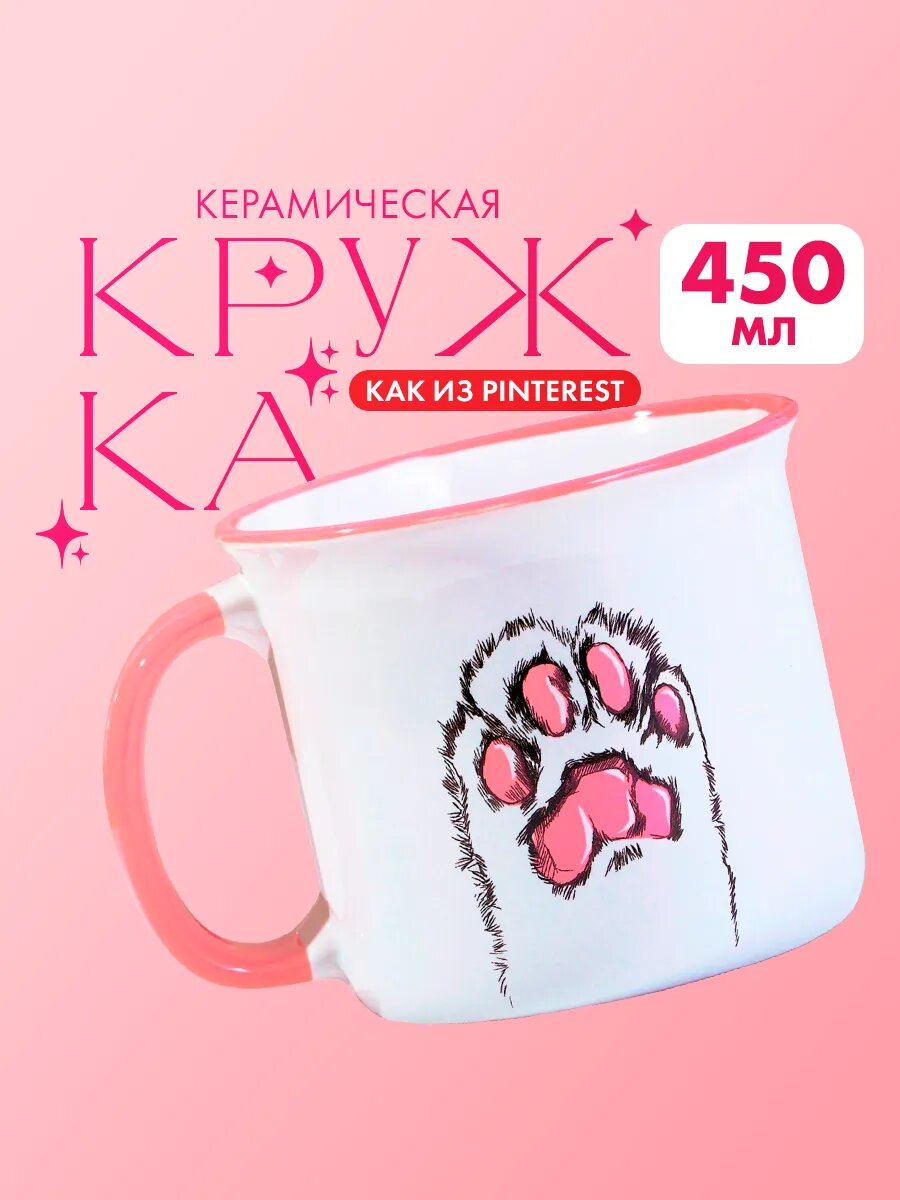 Кружка керамическая Дорого внимание "Лапка", 450 мл, розовая — фото 1