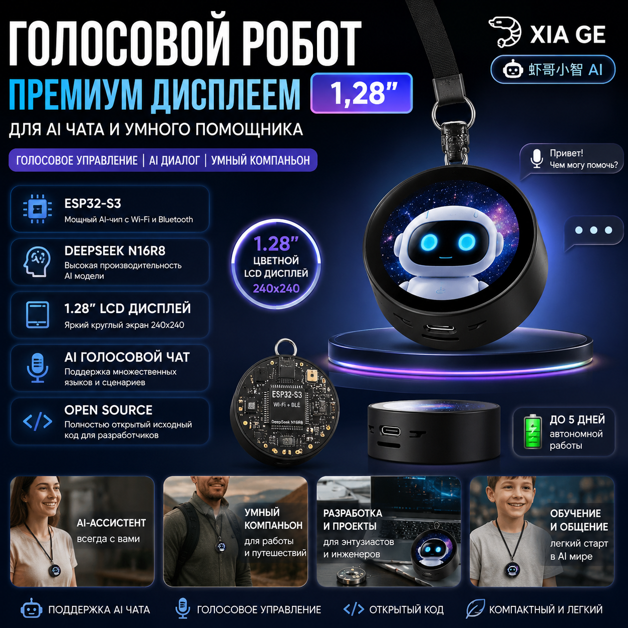 Голосовой робот ESP32 S3 дисплей 1,28 дюйм AI чат DeepSeek N16R8 нагрудная плата разработки