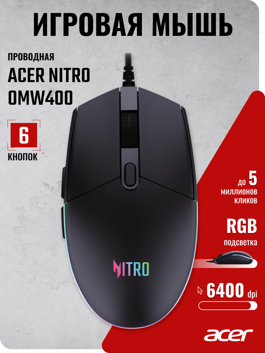 Мышь Acer Nitro OMW400, игровая, оптическая, проводная, USB, черный [zl. mceee.02u]