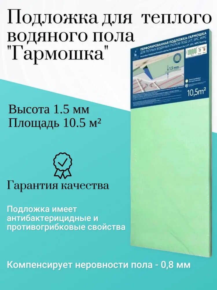 Подложка Гармошка ( 10,5м2) Solid перфорированная для теплого водяного пола под Ламинат, Паркет, ПВХ, LVT, SPC, WPC. толщина 1.5 мм