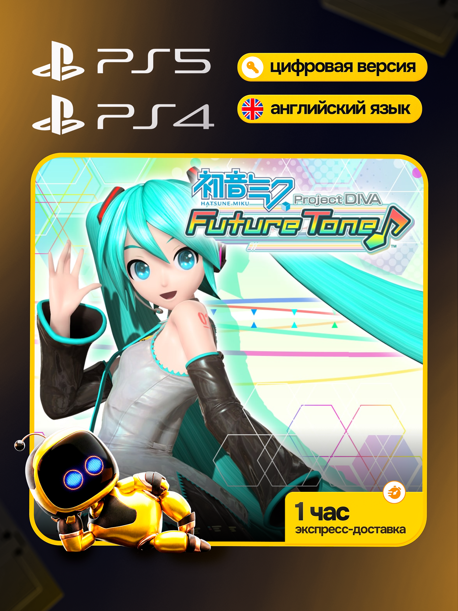 Игра Hatsune Miku: Project DIVA Future Tone для PS4 и PS5 | Английский язык| PlayStation 4 и 5