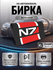 Бирка на авто N7 Mass Effect