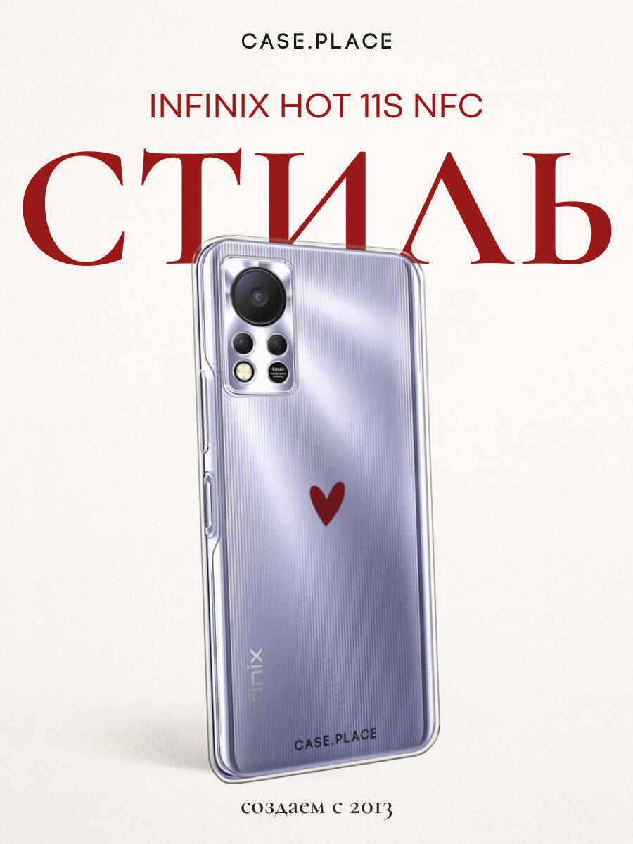 Чехол на Infinix HOT 11S NFC / Инфиникс Хот 11S NFC с принтом "Маленькое красное сердечко - 14 февраля", прозрачный