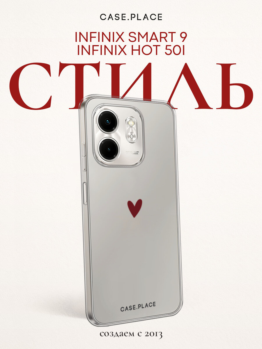 Чехол на Infinix Smart 9/Hot 50i / Инфиникс Смарт 9 с принтом "Маленькое красное сердечко - 14 февраля", прозрачный