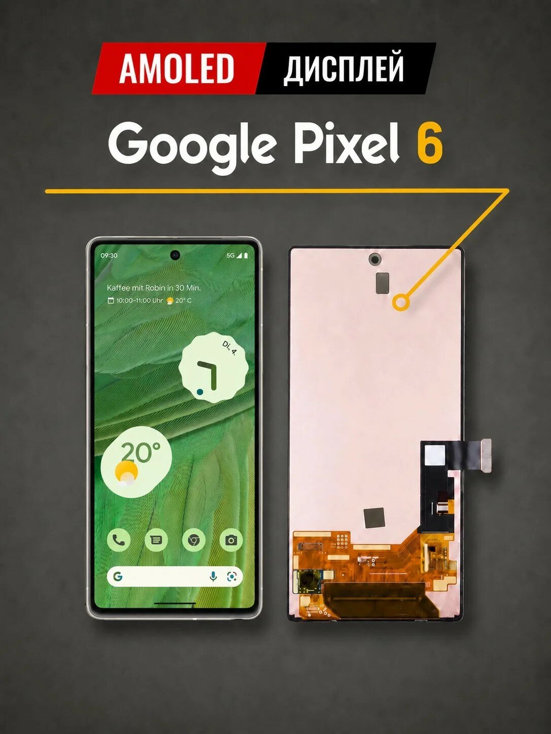 Дисплей для Google Pixel 6 (AMOLED) / Экран на Гугл Пиксель 6 (AMOLED)
