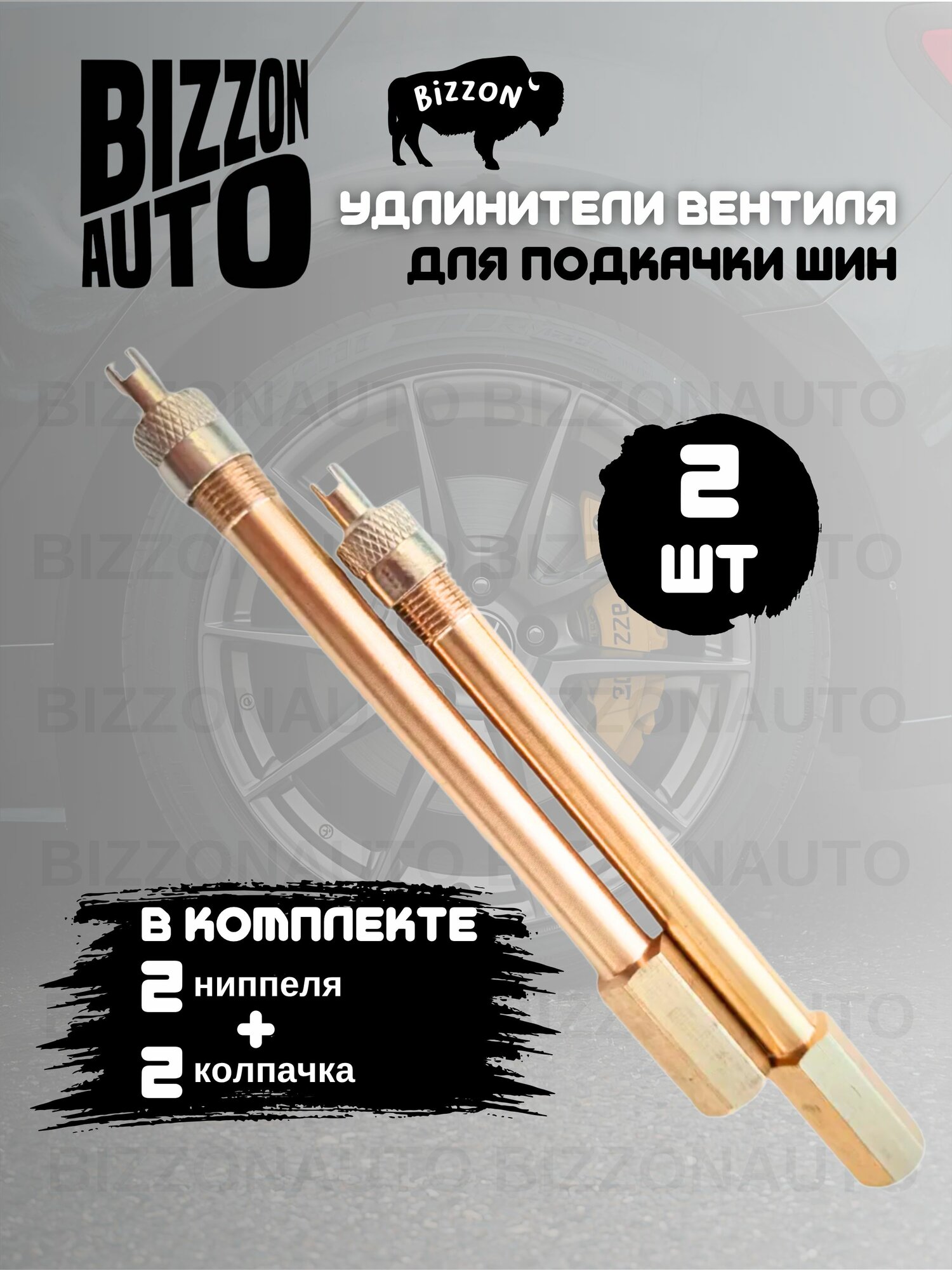 Удлинитель вентиля / ниппеля подкачки шин 2шт с золотником