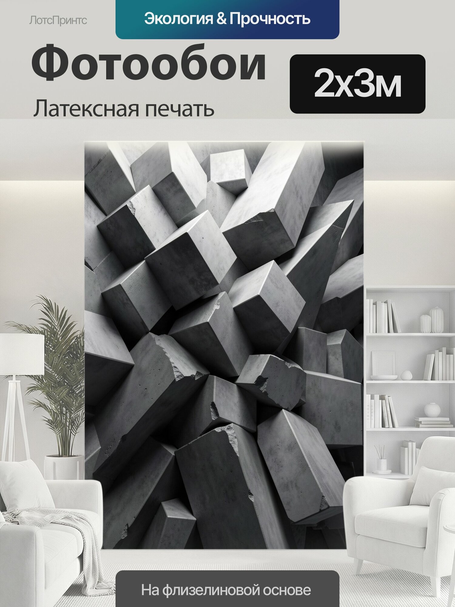 Фотообои моющиеся ударопрочные "Абстрактные бетонные блоки. Объемная геометрическая композиция из серых монолитных граней и острых выступов." 200x300 см. латексная печать