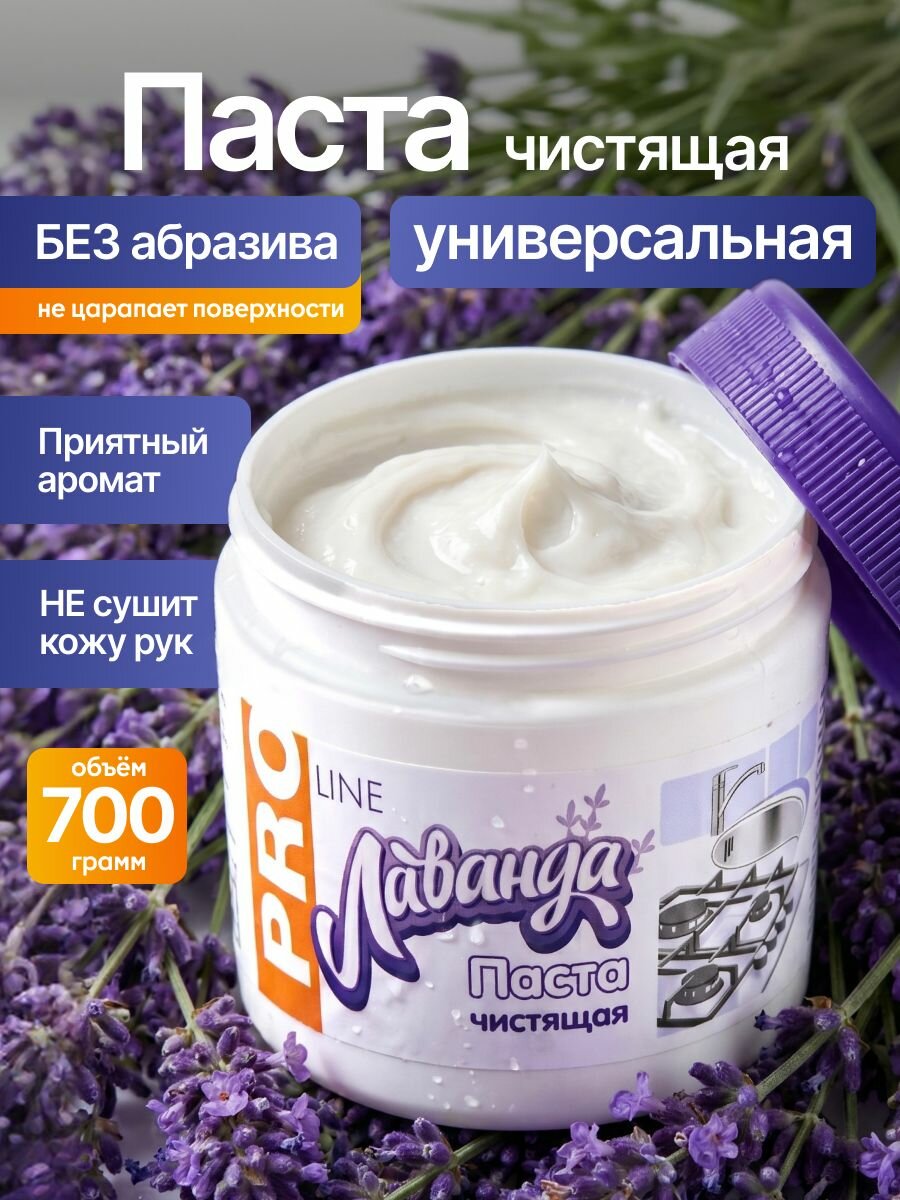 Чистящая паста от жира и нагара, для кухни и ванной, 700 г