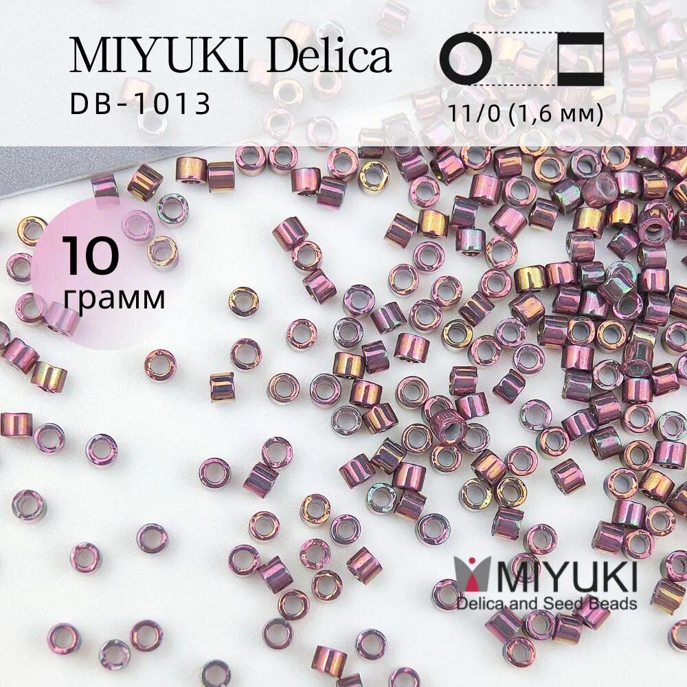 Бисер японский, MIYUKI Delica, Цилиндрический, #DB-1013 ягодный чай, DB-1013 DB1013 11/0 1.6мм, Metallic, стеклянные бусины, 10г